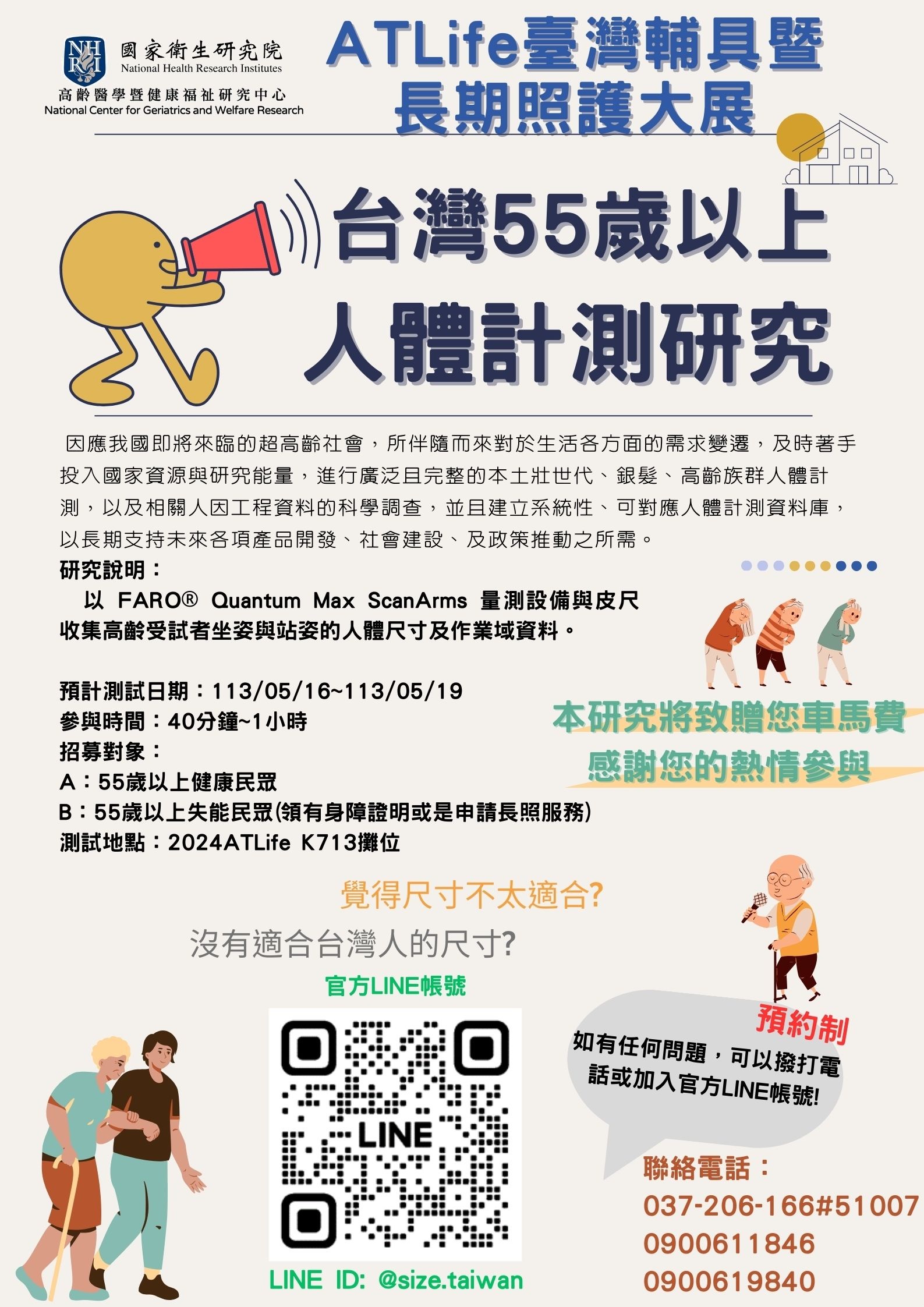 攤位活動快訊 - ATLife 2025 臺灣輔具暨長期照護大展