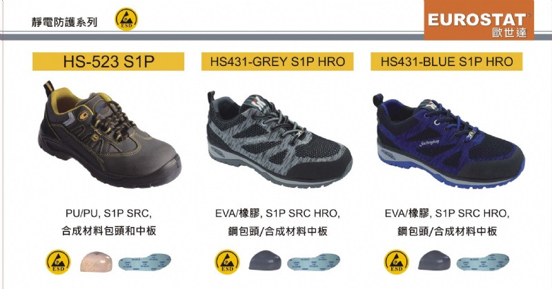 EUROSTAT Safety Shoes-ESD Safe Series-DOU YEE ENTERPRISE(S)-Taipei ...