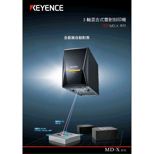 3-Axis Hybrid Laser Marker MD-X2500-KEYENCE TAIWAN CO., LTD.-BIO Asia ...
