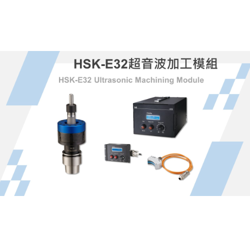 HSK-E32 Ultrasonic-assisted Machining Module-HANTOP INTELLIGENCE ...