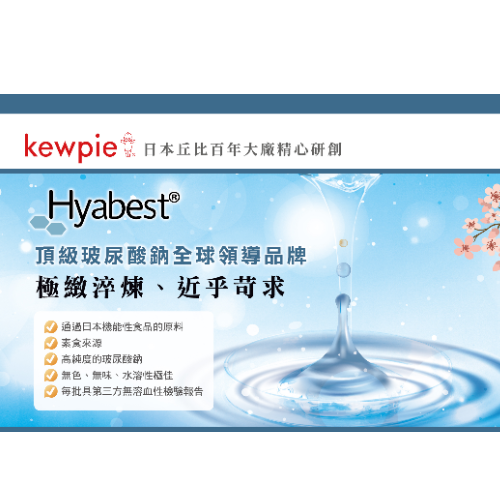 Hyabest 流行鏈球菌發酵物(含透明質酸鈉)-東翔生技股份有限公司-2023 亞洲美容保養．生技保健大展 - 亞洲生技大展系列活動