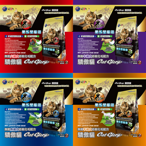 Cat Glory 驕傲貓無穀低敏化毛配方貓糧-台灣愛邦仕實業有限公司-2023展昭世界貓咪博覽會