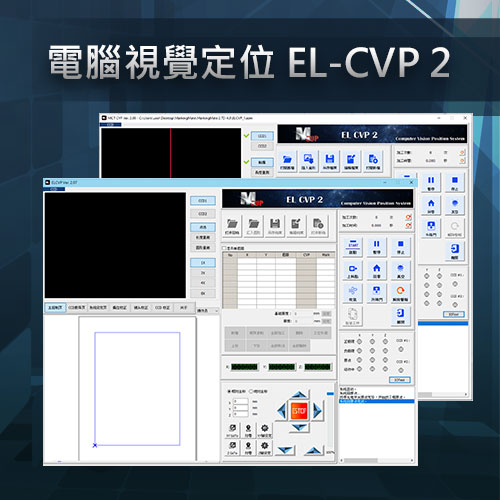 電腦視覺定位 EL-CVP2-興誠科技股份有限公司-2025台灣國際雷射展