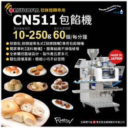 參展商產品 -2024台北國際烘焙暨設備展