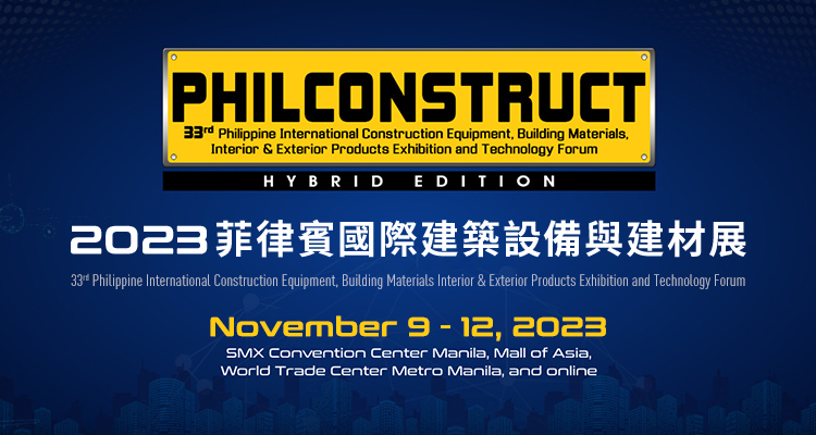 Philconstruct Philippines 2023菲律賓國際建築設備與建材展11/09~11/12